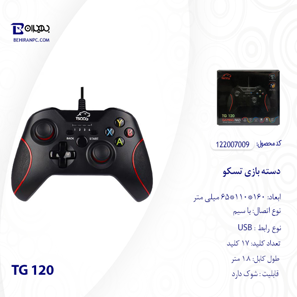 دسته بازی تسکو مدل TG 120 | بهیران