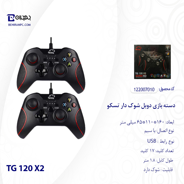 دسته بازی دوبل شوک دار تسکو مدل TG 120 X2 | بهیران