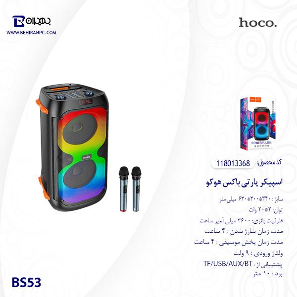 اسپیکر پارتی باکس هوکو مدل BS53 به همراه 2 میکروفون | بهیران