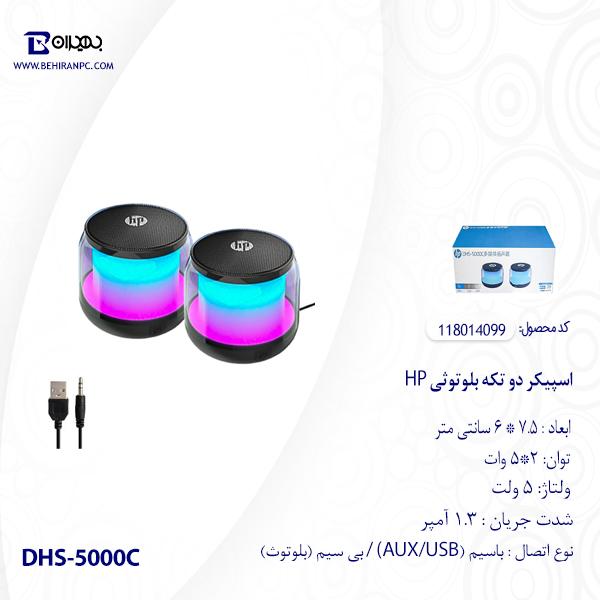 اسپیکر دو تکه بلوتوثی HP مدل DHS-5000C | بهیران
